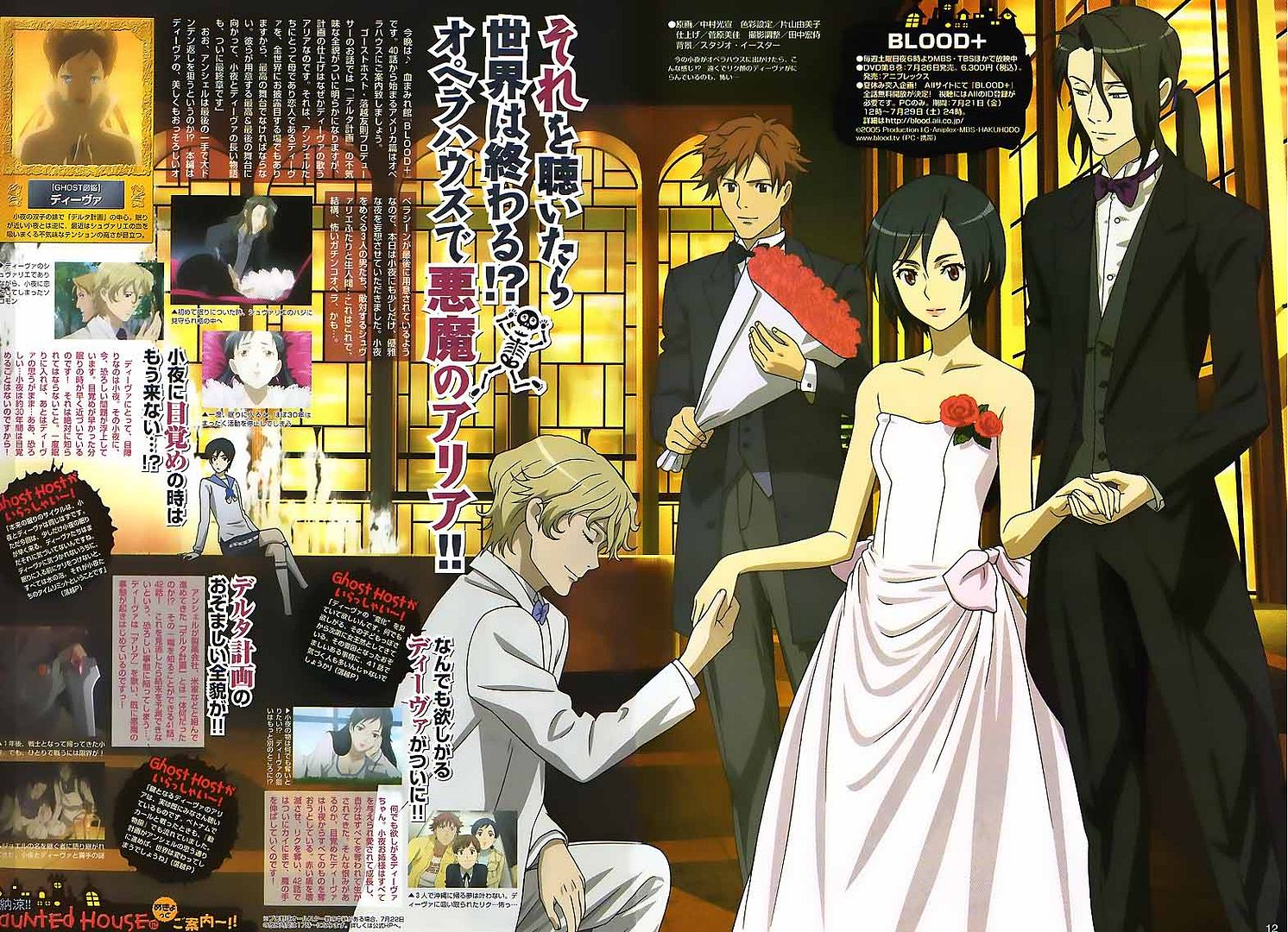 Blood Plus Animedia August: blood_plus — LiveJournal